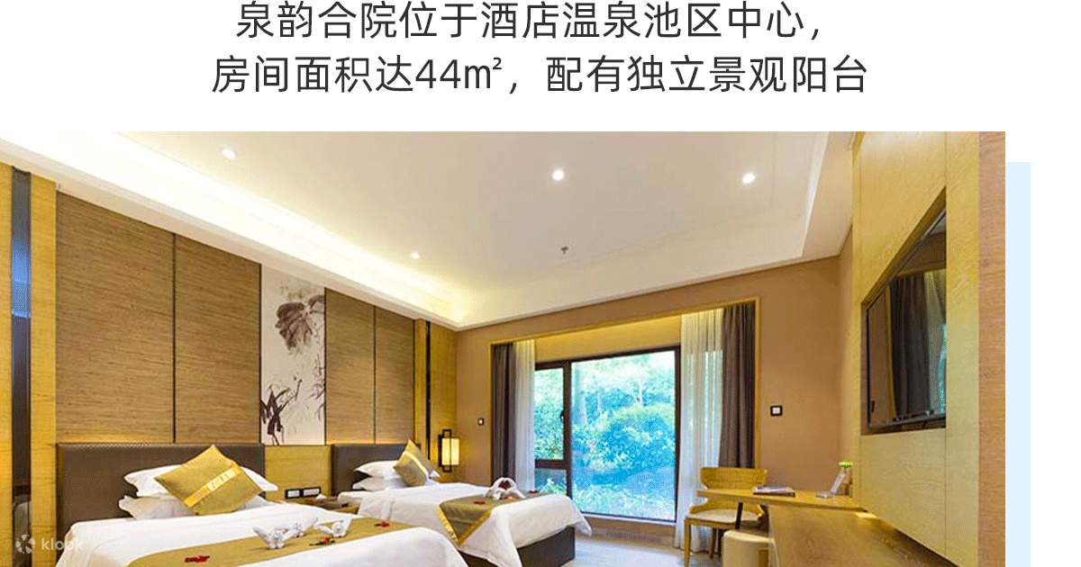 廣東廣州增城三英溫泉度假酒店（含2大1小自助早餐 And 無限次公共溫泉） Klook香港